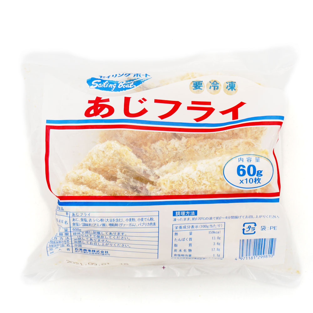 石光 あじフライ 60gx10枚 | 冷凍食品,冷凍おかず のネット通販|食のプロ御用達の業務用・給食用食品・冷凍食品通販ナカヤマフーズオンライン