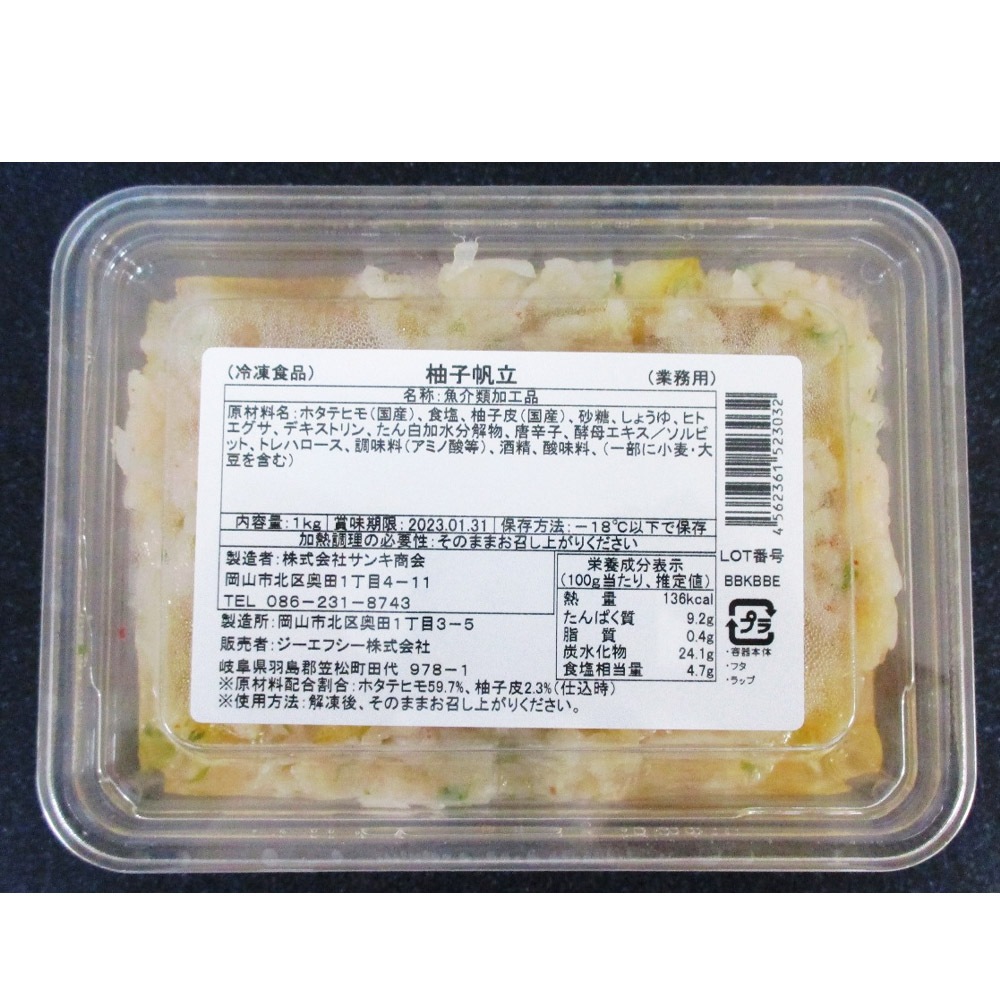 GFC 柚子帆立 1kg | 冷凍食品,冷凍おかず のネット通販|食のプロ御用達の業務用・給食用食品・冷凍食品通販ナカヤマフーズオンライン