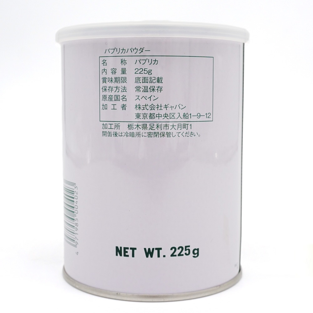 GABAN パプリカ パウダー 225g | 新着商品 のネット通販|食のプロ御用達の業務用・給食用食品・冷凍食品通販ナカヤマフーズオンライン