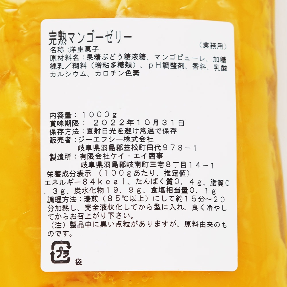 GFC 完熟マンゴーゼリー 1kg | スイーツ・お菓子,ゼリー のネット通販|食のプロ御用達の業務用・給食用食品・冷凍食品通販ナカヤマフーズオンライン