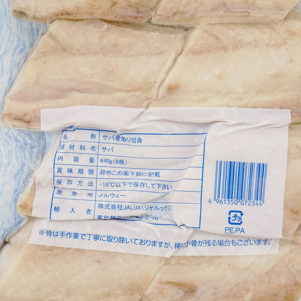 サバ切り身 80g×8枚入 640g(8枚入) | 冷凍食品,冷凍おかず のネット通販|食のプロ御用達の業務用・給食用食品・冷凍食品通販ナカヤマフーズオンライン