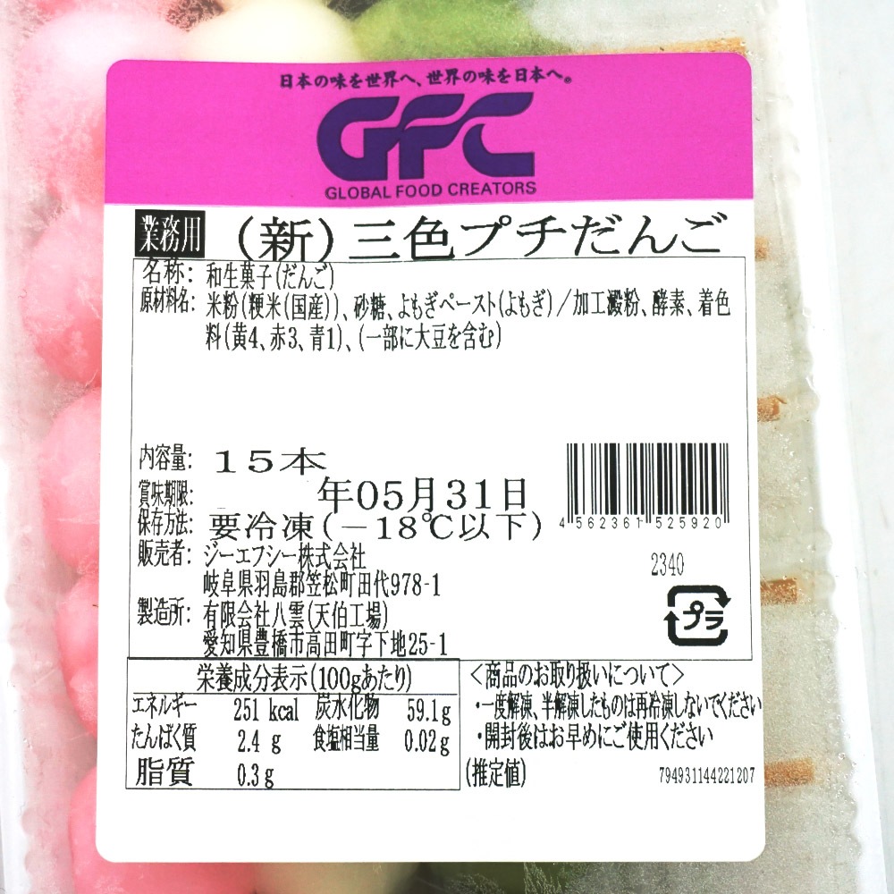 三色プチ団子 15g×15本 | スイーツ・お菓子,和菓子 のネット通販|食のプロ御用達の業務用・給食用食品・冷凍食品通販ナカヤマフーズオンライン