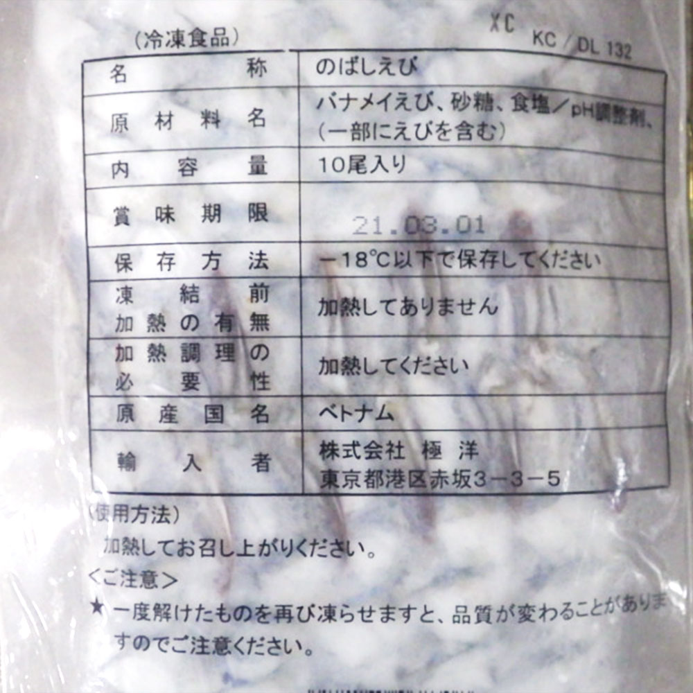 【ケース販売】極洋 伸ばしバナメイエビ 6-8 10尾×8パック | 魚介類・水産加工品,生鮮魚介・魚介類 のネット通販|食のプロ御用達の業務用・給食用食品・冷凍食品通販ナカヤマフーズオンライン