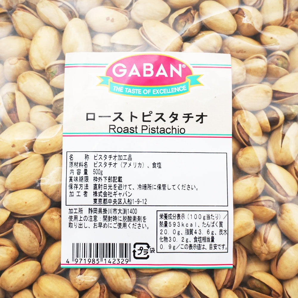 ギャバン ローストピスタチオ 500g×20セット | スイーツ・お菓子,ナッツ のネット通販|食のプロ御用達の業務用・給食用食品・冷凍食品通販ナカヤマフーズオンライン