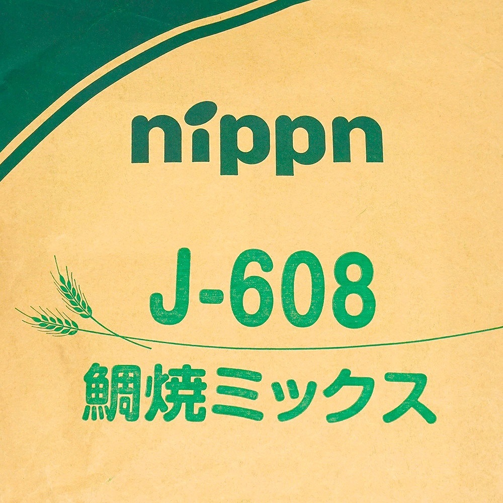 J-608鯛焼ミックス 10kg | 製菓・製パン材料,小麦粉・ミックス粉 のネット通販|食のプロ御用達の業務用・給食用食品・冷凍食品通販ナカヤマフーズオンライン
