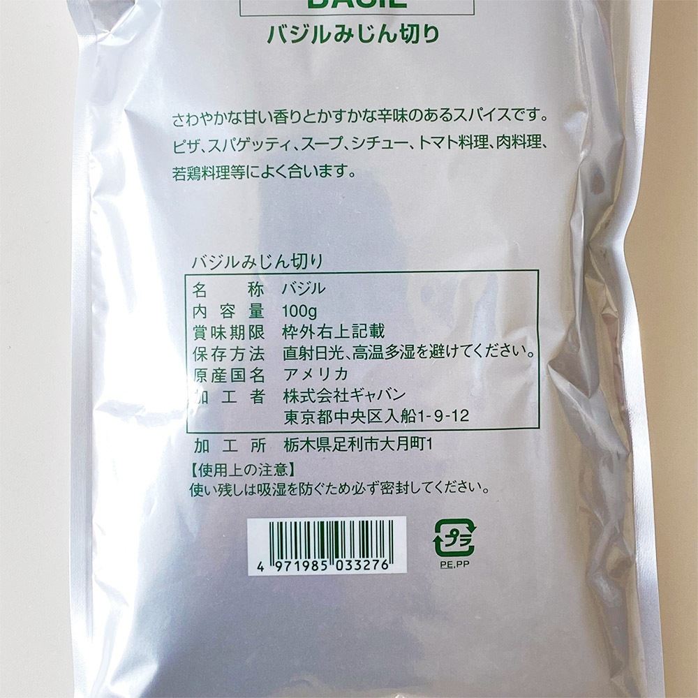 GABAN バジルみじん切り 100g | 調味料・スパイス・だし・油,香辛料・スパイス のネット通販|食のプロ御用達の業務用・給食用食品・冷凍食品通販ナカヤマフーズオンライン