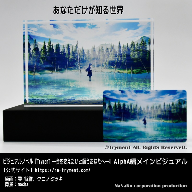 [TrymenT]あなただけが知る世界 (M)