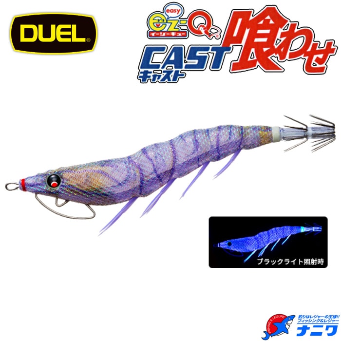 DUEL EZ-Qキャスト喰わせ 3.5号 20 リアルイソスジエビ | エギング特集,DUEL EZ-Qキャスト喰わせシリーズ | フィッシング＆レジャー ナニワ