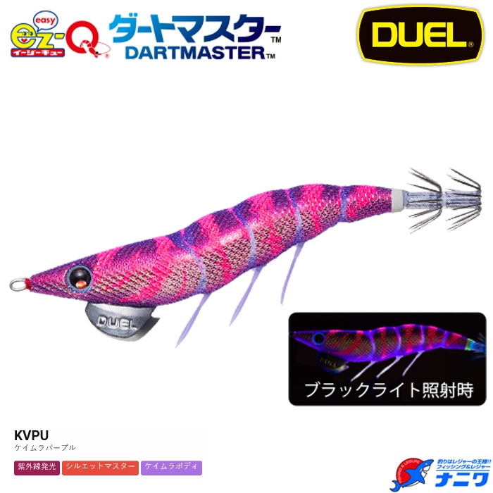 DUEL EZ-Qダートマスター 3.5号 04 ケイムラパープル | エギング特集,DUELダートマスターシリーズ | フィッシング＆レジャー ナニワ