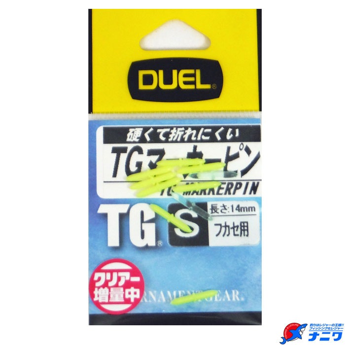 DUEL TGマーカーピン Sフカセ用 イエロー | 小物,ウキゴム・ヨージ | フィッシング＆レジャー ナニワ