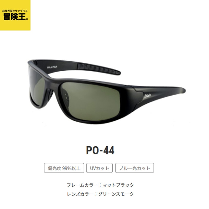 冒険王 偏光サングラス ポラポラ PO-44 マットブラック／グリーンスモーク | ウェアー類,偏光サングラス,冒険王 | フィッシング ...