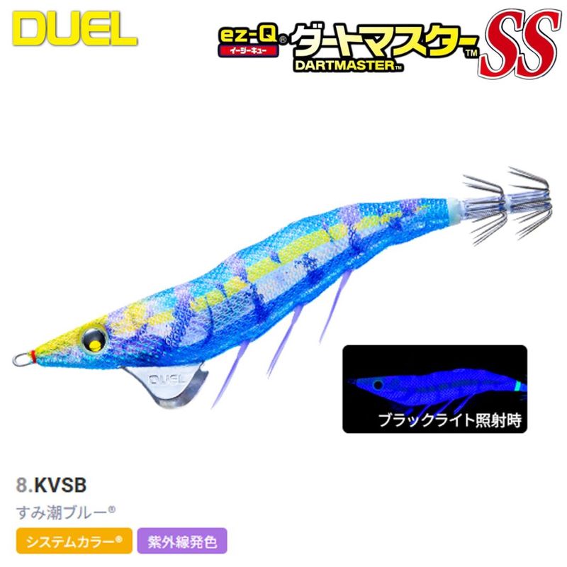 DUEL EZ-QダートマスターSS 3.5号 A1832-KVSB 8.すみ潮ブルー | エギング特集,DUEL ダートマスターSSシリーズ ...