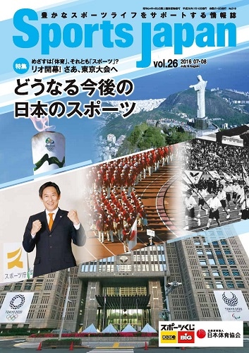 Sports Japan 2016年7・8月号（vol.26)