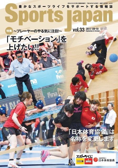 Sports Japan 2017年9・10月号（vol.33)