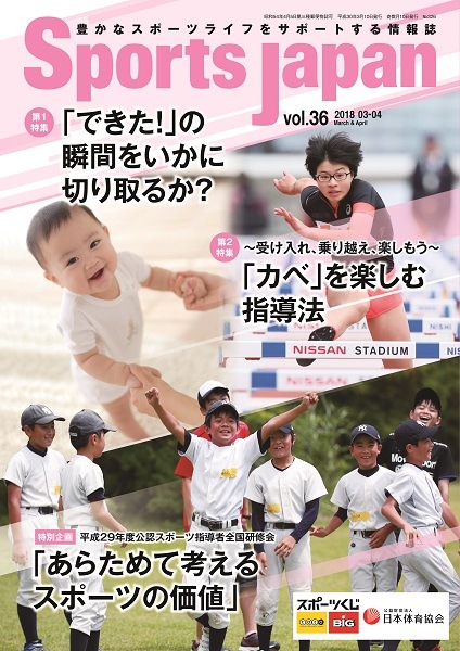 Sports Japan 2018年3・4月号（vol.36)