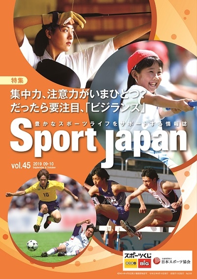 Sport Japan 2019年9・10月号（vol.45)