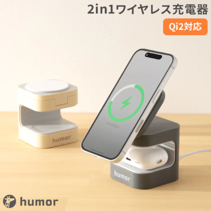 humor Qi2対応 2in1 ワイヤレス充電器充電器 仕入れ・卸売 - Hamee Biz