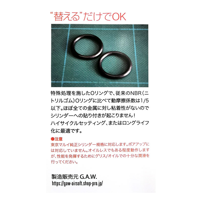 G.A.W. VSR-10用FRUS-Oリング | エアガンパーツ,インナーパーツ,ピストン/ピストンヘッド | | ミリタリーショップH．T．G．