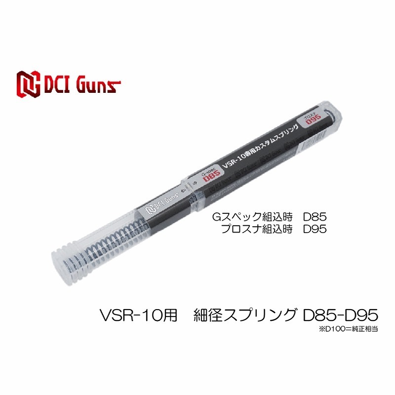 DCI Guns 東京マルイ VSR-10用細径カスタムスプリングD85-D95 | エアガンパーツ,インナーパーツ,スプリング/スプリングガイド | | 電動ガン・装備品・光学機器 ...