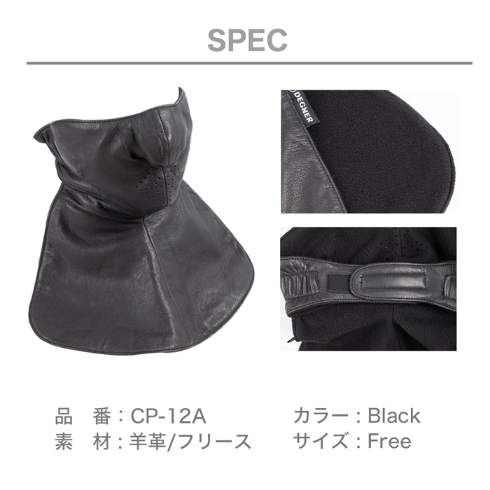 レザーマスク[CP-12A] | すべてのアイテム | デグナーオンライン | DEGNER