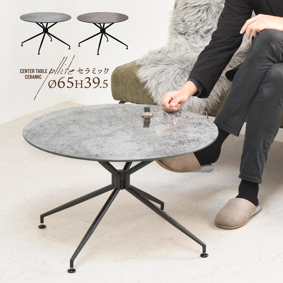 PLLITE センターテーブル | すべての商品 | B.Bハウス