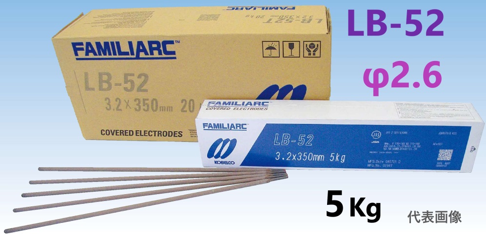在庫あり即納】 LB-52 溶接棒 2.6φ × 350mm 5Kg FAMILIARC LB-52 ・ KOBELCO 神戸製鋼所 ...