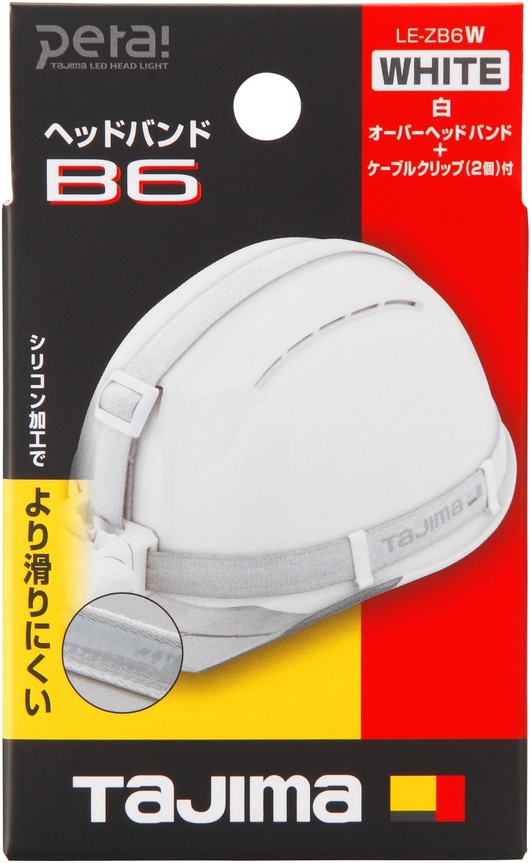 縫製ゴムヘッドバンドZB6 ホワイト LE-ZB6W 【追跡メール便】 TJMデザイン | | 金物専門店ネジロク - 工事現場や建設現場で ...