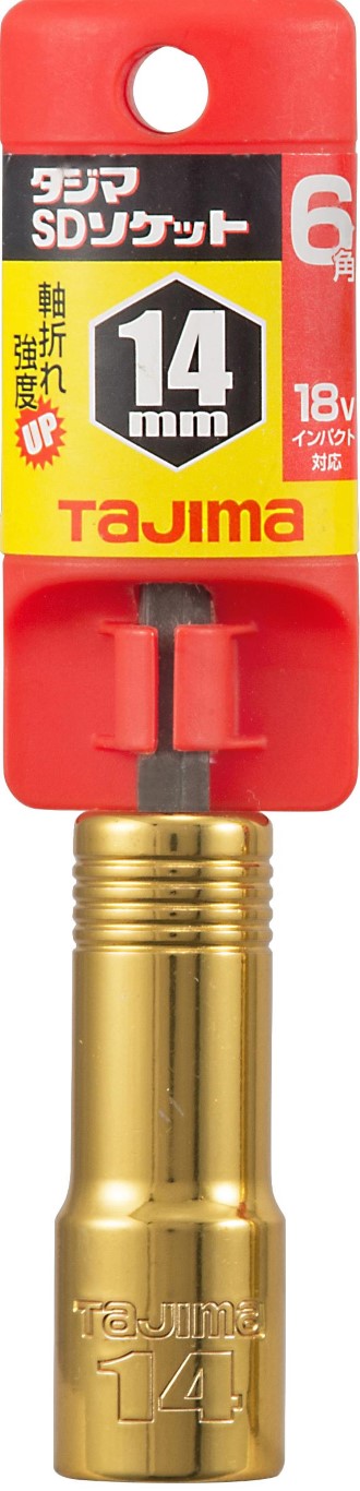 タジマ SDソケット 14mm 6角 TSK-SD14-6K TJMデザイン 【追跡メール便】 | | 金物専門店ネジロク - 工事現場や建設現場で使う道具・工具・金物を豊富に揃える工具通販 ...