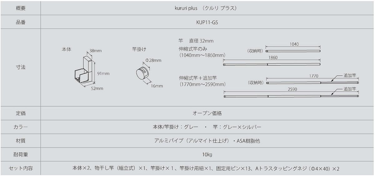 首振りピン式 室内物干し kururi plus クルリ プラス KUP11-GS グレーシルバー＜森田アルミ工業＞ plus はネジ留め・ピン留めも可能、kururi はピン留のみでカラーが ...