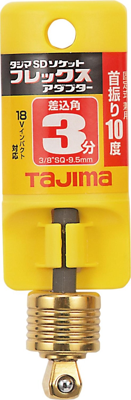 タジマ ソケットアダプター3分 フレックス TSK-A3F TJMデザイン 【追跡メール便】 | | 金物専門店ネジロク - 工事現場や建設現場で使う道具・工具・金物を豊富に揃える工具通販 ...