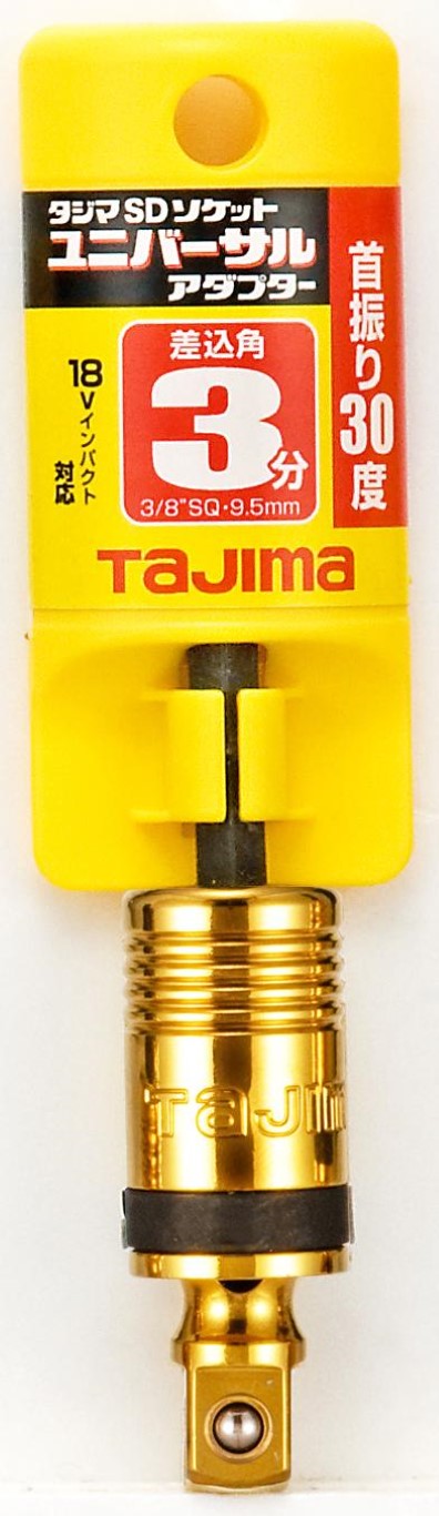 タジマ ソケットアダプター3分 ユニバーサル TSK-A3U TJMデザイン 【追跡メール便】 | | 金物専門店ネジロク - 工事現場や建設現場で使う道具・工具・金物を豊富に揃える工具通販 ...