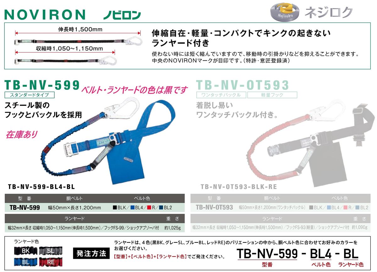 胴ベルト型安全帯 ノビロン 黒 Mサイズ TB-NV-599-BLK-BK-M 黒 FUJII-DENKO 藤井電工 （TB-RN-590 の伸縮タイプ） TB-NV-2-593-NV ...
