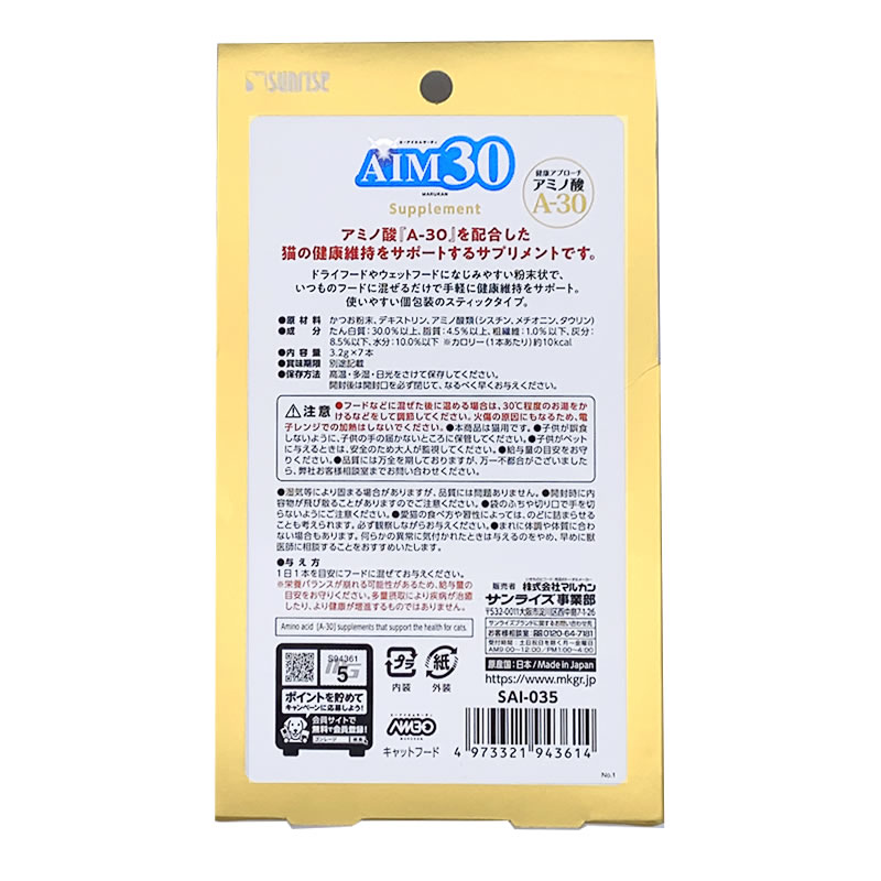 AIM30 サプリメント 7本 | サプリメント,健康維持 | ねこばたけ