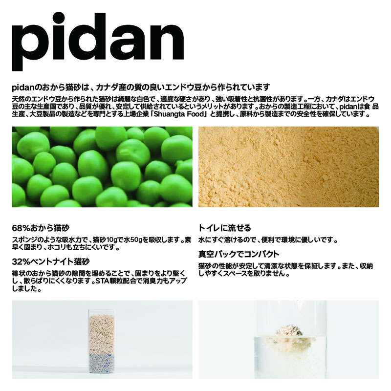 pidan おからベントナイトミックス 猫砂 2.4kg | 用品類,猫砂（トイレ砂） | ねこばたけ