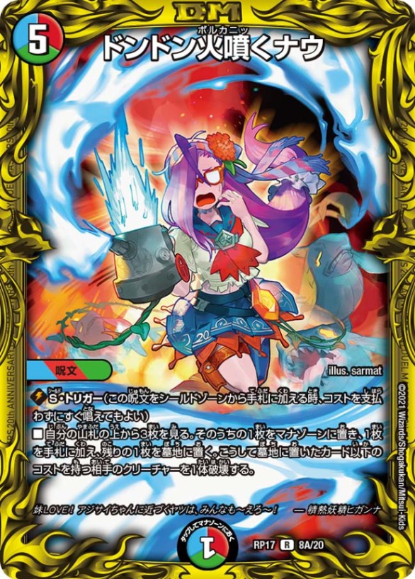 シングル,通常弾,DMRP-17 王来篇 第1弾 「王星伝説超動」 | 【デュエマ専門】カードショップ NEM 秋葉原 秋葉原トレカ買取販売｜デュエルマスターズ、デュエマクラシック