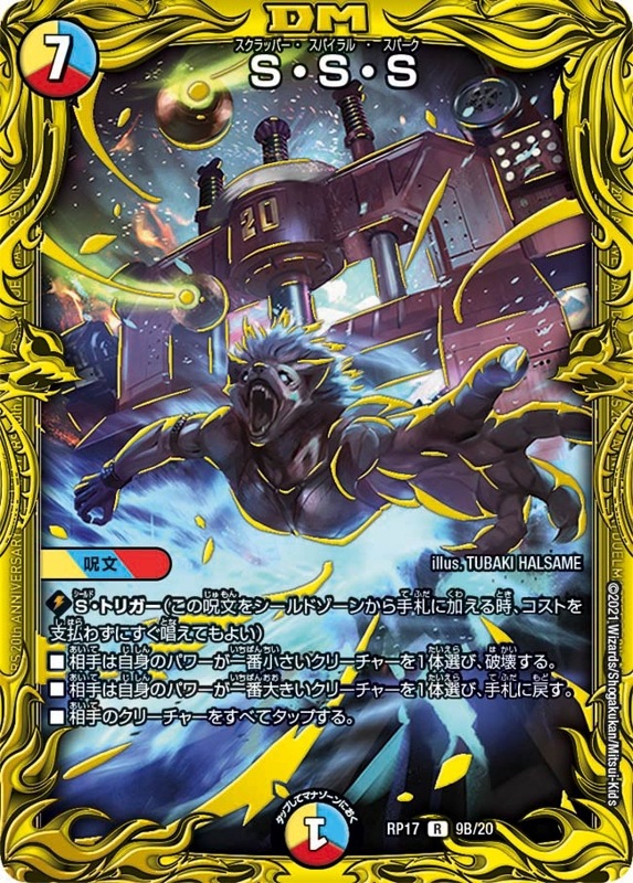 DMRP-17 王来篇 第1弾 「王星伝説超動」 ｜カードショップNEM