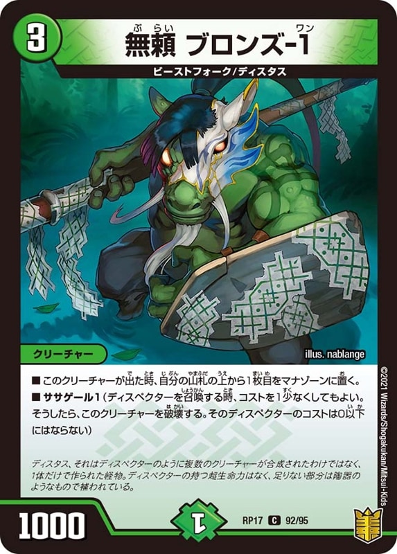 DMRP-17 王来篇 第1弾 「王星伝説超動」 ｜カードショップNEM