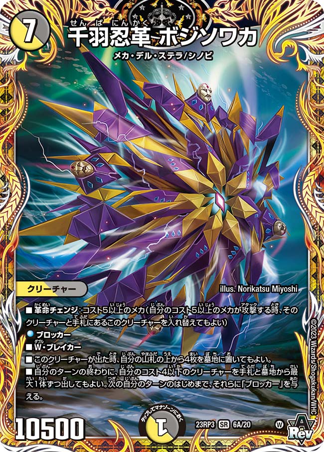 千羽忍革ボジソワカ【SR】{23RP36A/20} | シングル,通常弾,DM23-RP3 アビス・レボリューション 第3弾 「魔覇革命」 | 【デュエマ専門】カードショップNEM ｜秋葉原 ...