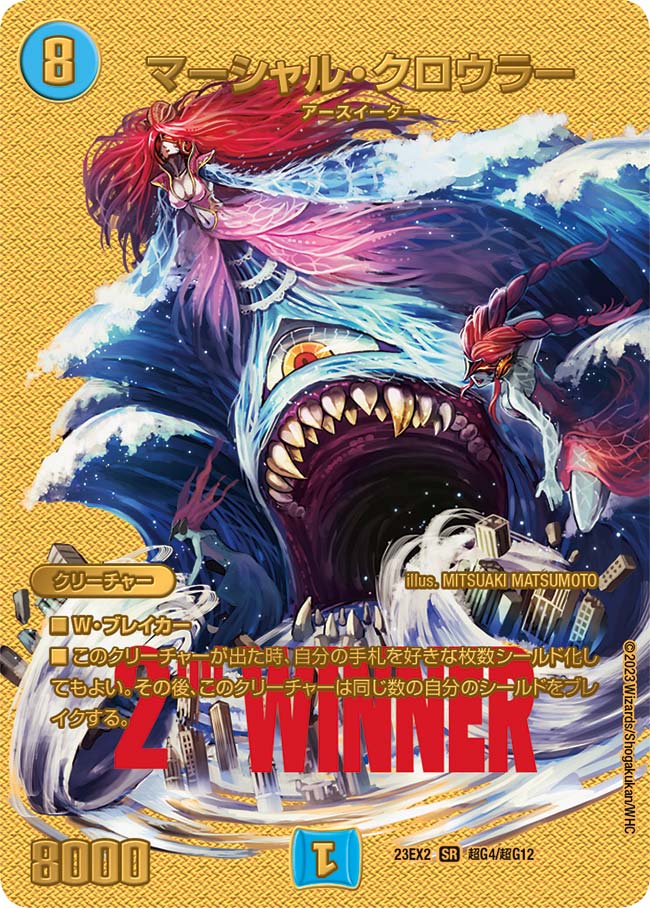マーシャル・クロウラー【SR】{23EX2超G4/超G12}｜カードショップNEM デュエルマスターズ専門通販