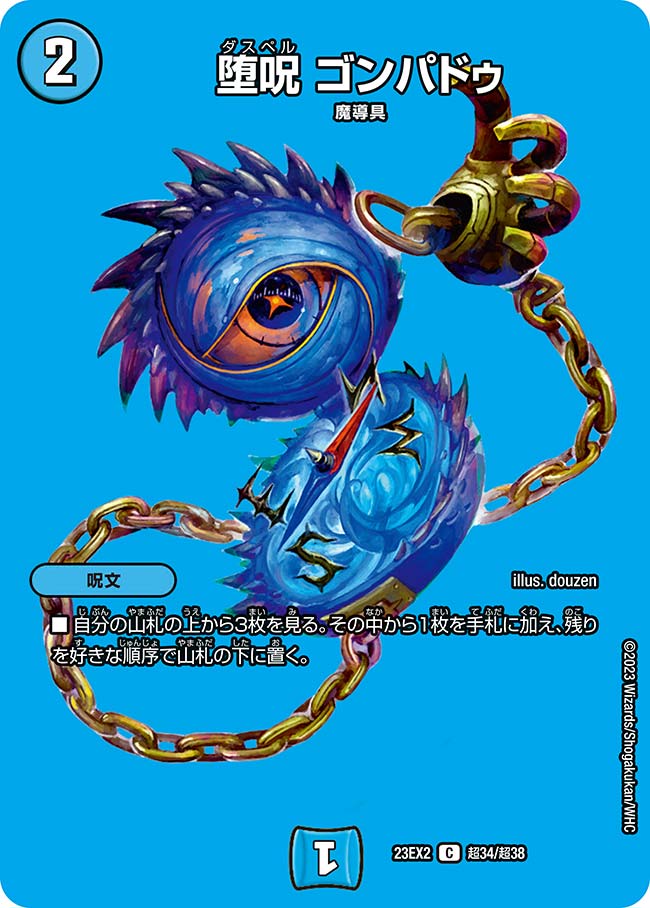 堕呪ゴンパドゥ【C】{23EX2超34/超38}｜カードショップNEM デュエルマスターズ専門通販