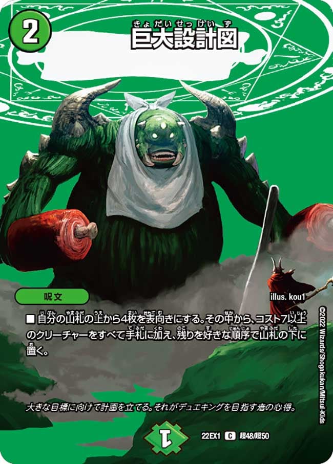 巨大設計図【C】{22EX1超48/超50}｜カードショップNEM デュエルマスターズ専門通販