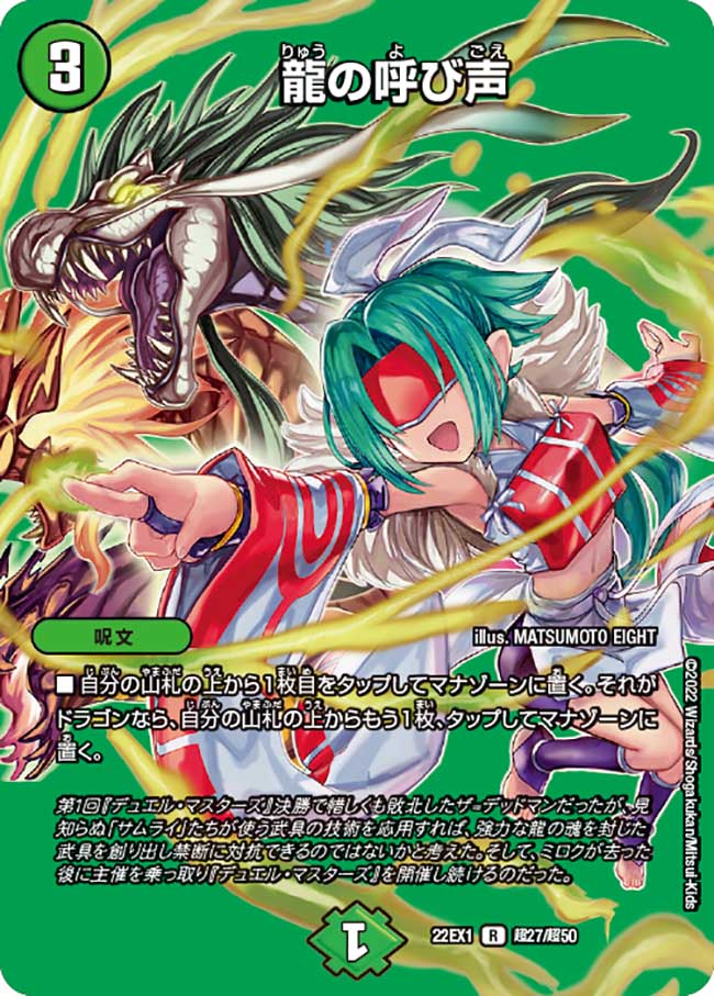 龍の呼び声【R】{22EX1超27/超50} | シングル,特殊弾,DM22-EX1 黄金戦略!!デュエキングMAX 2022 | 【デュエマ専門】カードショップNEM ｜秋葉原トレカ買取販売 ...