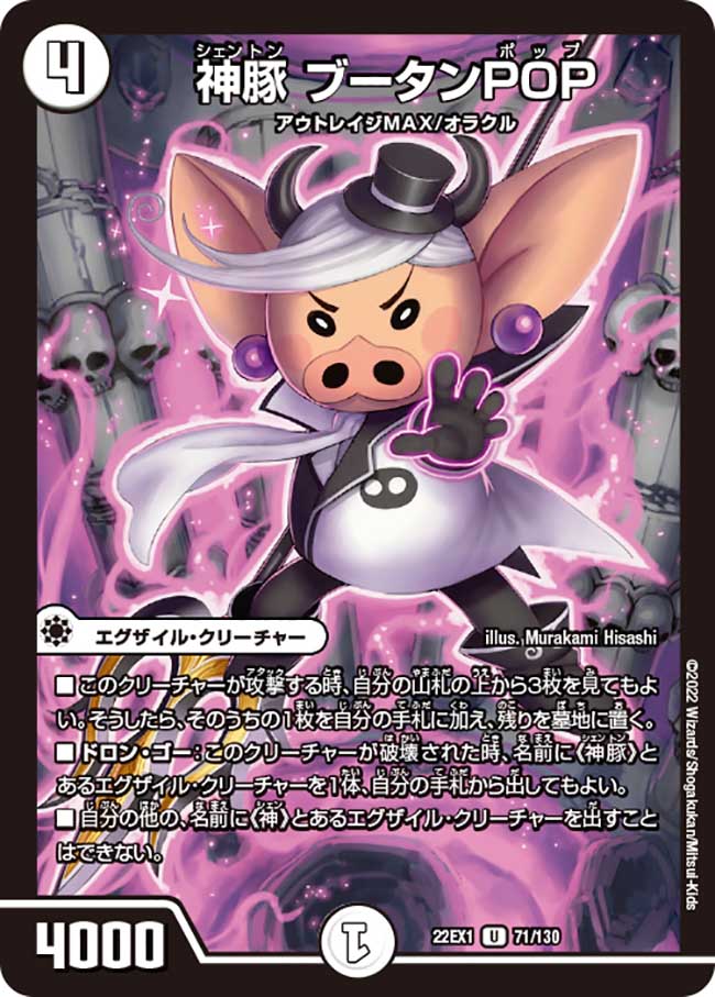 神豚ブータンPOP【U】{22EX171/130} | シングル,特殊弾,DM22-EX1 黄金戦略!!デュエキングMAX 2022 | 【デュエマ専門】カードショップ NEM 秋葉原 ...