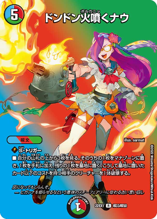 ドンドン火噴くナウ【R】{22EX1超33/超50}｜カードショップNEM デュエルマスターズ専門通販