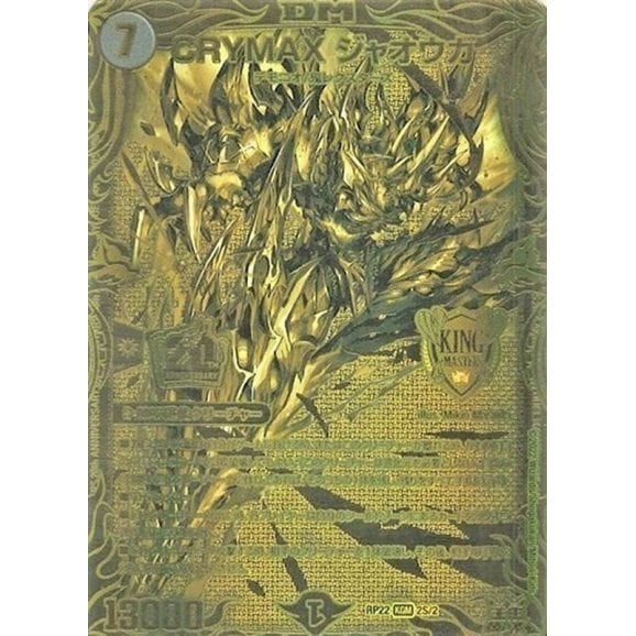 CRYMAXジャオウガ【KGM】{RP222S/2 | シングル,通常弾,DMRP-22 王来MAX最終弾 切札!マスターCRYMAX!! | 【デュエマ専門通販】カードショップNEM ...