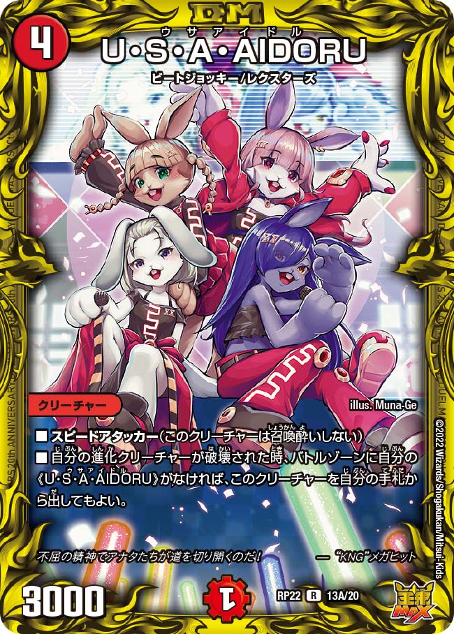 U・S・A・AIDORU【R】{RP2213A/20｜カードショップNEM デュエルマスターズ専門通販