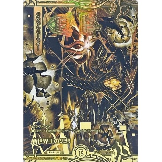 新世界王の思想/Volzeos-Balamord【KGM】{RP204S/20}｜カードショップNEM デュエルマスターズ専門通販