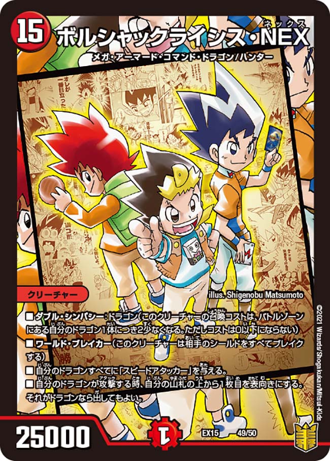 ボルシャックライシス・NEX(DMEX15 49/50) | シングル,特殊弾,DMEX-15 デュエル・マスターズTCG 20周年超感謝メモリアルパック 魂の章 名場面BEST ...