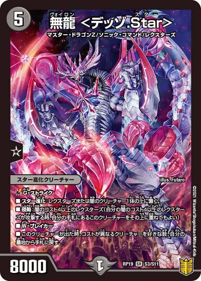 無龍 (DMRP19 S3/S11)｜カードショップNEM デュエルマスターズ専門通販