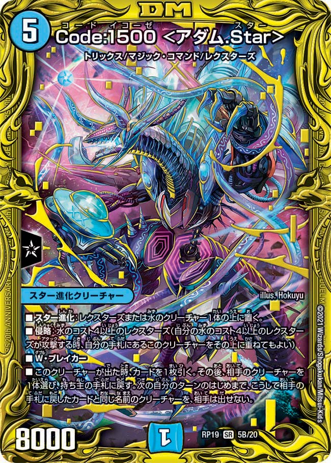 Code:1500 (DMRP19 5B/20)｜カードショップNEM デュエルマスターズ専門通販